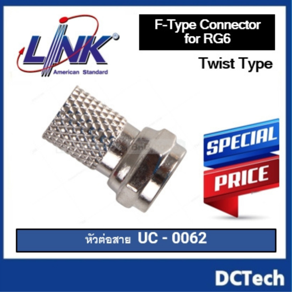 Link ตัวผู้ F-Type Connector For RG6, หัวต่อสาย แบบเกลียว LINK รุ่น UC-0062 | Shopee Thailand