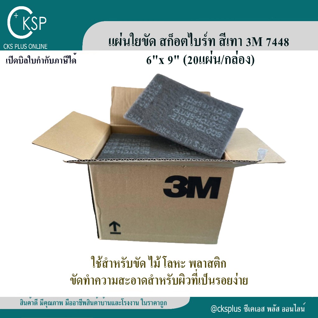 แผ่นใยขัด สก็อตไบร์ท สีเทา 3M 7448 6นิ้วx 9นิ้ว (20แผ่น/กล่อง) ScotchBrite Polishing Roll 6"x9 ...