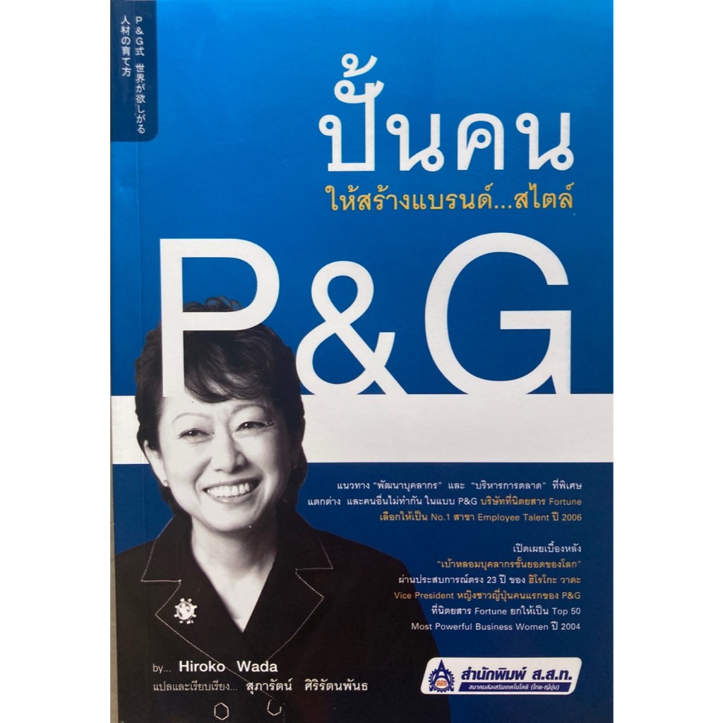 ปั้นคนให้สร้างแบรนด์...สไตล์ P&G | Shopee Thailand