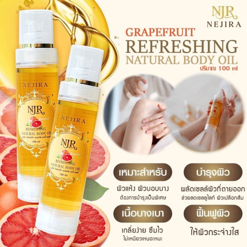 Natural Body Oil แบรนด์ NEJIRA บำรุงเซลล์ผิวให้อ่อนเยาว์ กักเก็บน้ำใต้ ...