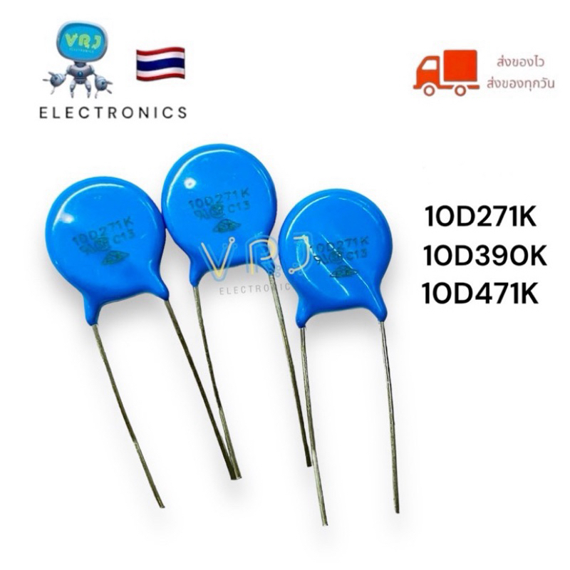 C Varistor (แพ็ค5ชิ้น) 10D271K 10D390K 10D471K ซีวาริสเตอร์ ตัวต้านทาน ...