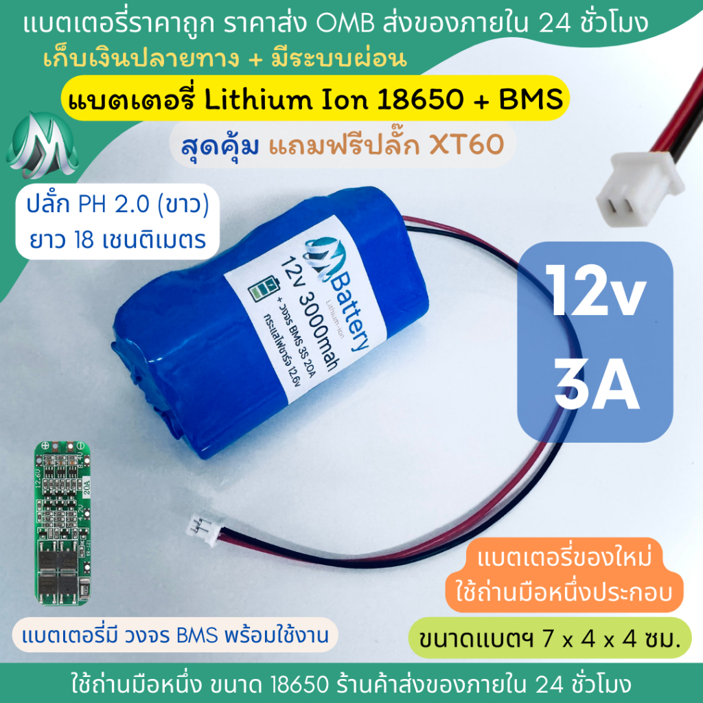 [ PH 2.0 ] รหัส 12v 3A ทรง 3 เหลียม อุปกรณ์ชุดควบคุมสัญญาณบลูทูธ ...
