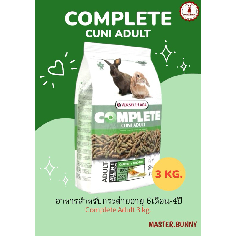 Complete Cuni Adult Rabbit อาหารสำหรับกระต่ายโตอายุ 6เดือน-4ปี ขนาด 3 ...