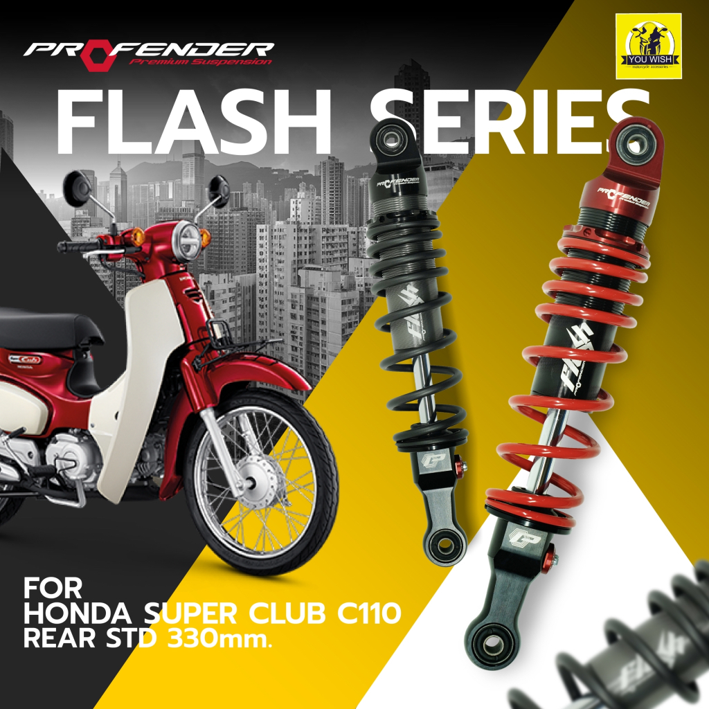 โช๊คหลัง Profender รุ่น FLASH-SERIES สำหรับ HONDA WAVE 125i, SUPER CLUB C110 REAR STD (330mm ...