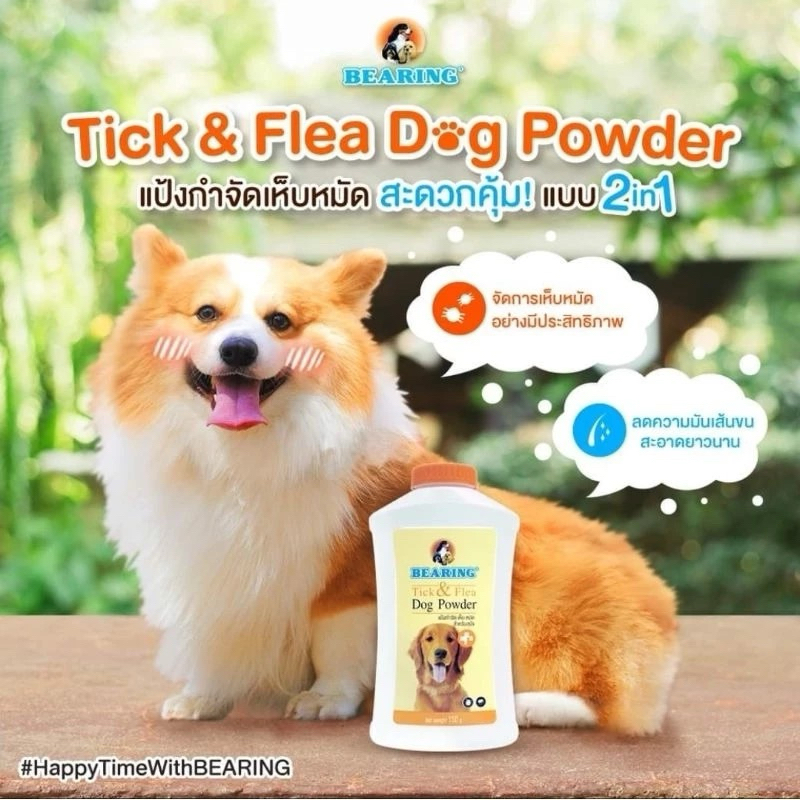 Bearing tick&flea dog powder แบร์ริ่ง แป้งกำจัด เห็บ หมัด สำหรับสุนัข ...