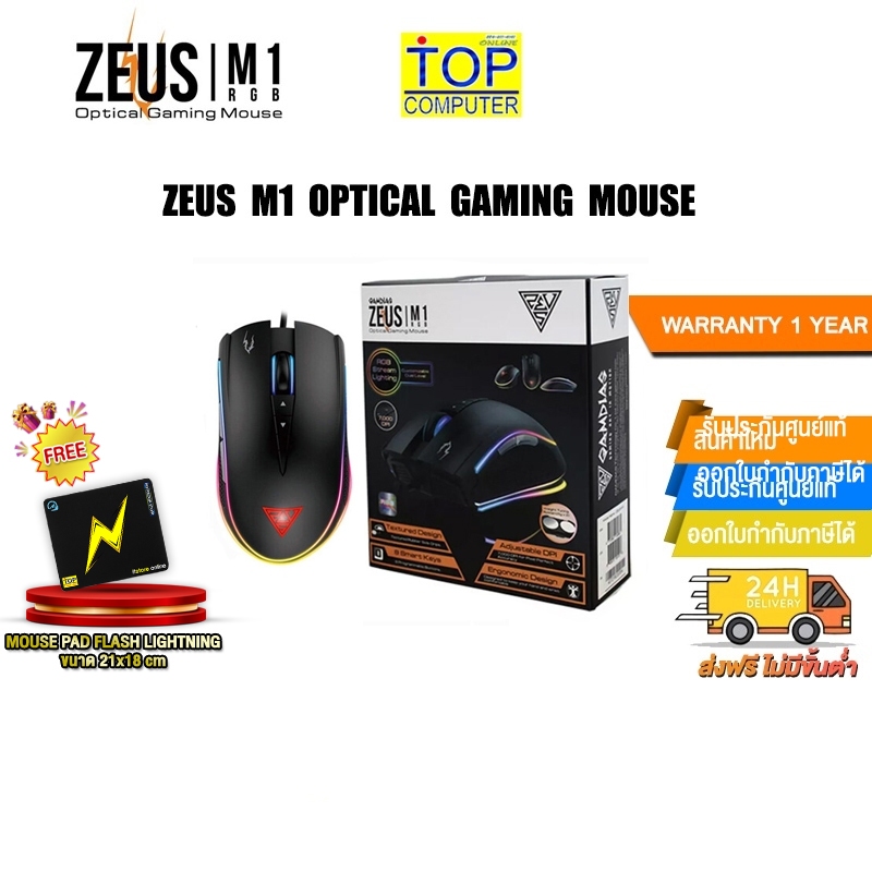 OPTICAL GAMING MOUSE ZEUS M1 | Shopee Thailand