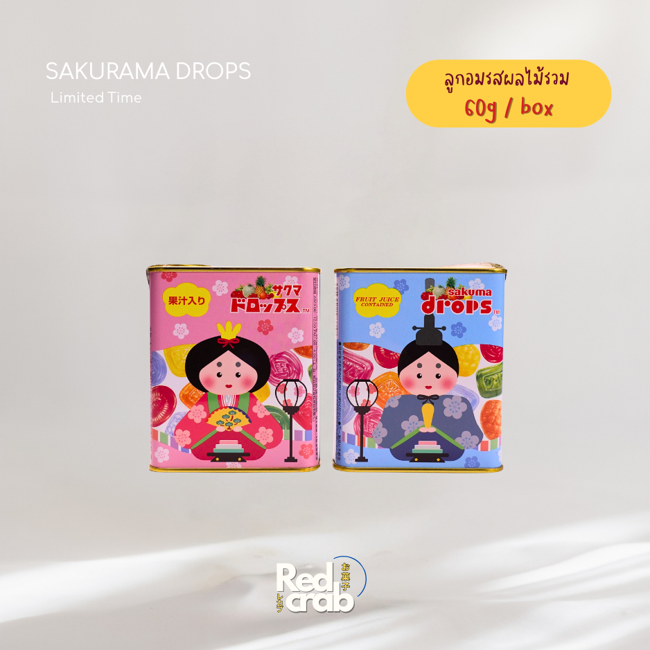 ซากุระ ฮินะมัตสึริ ลูกอมในตำนาน SAKUMA CANDY DROPS DEMON SLAYER ...