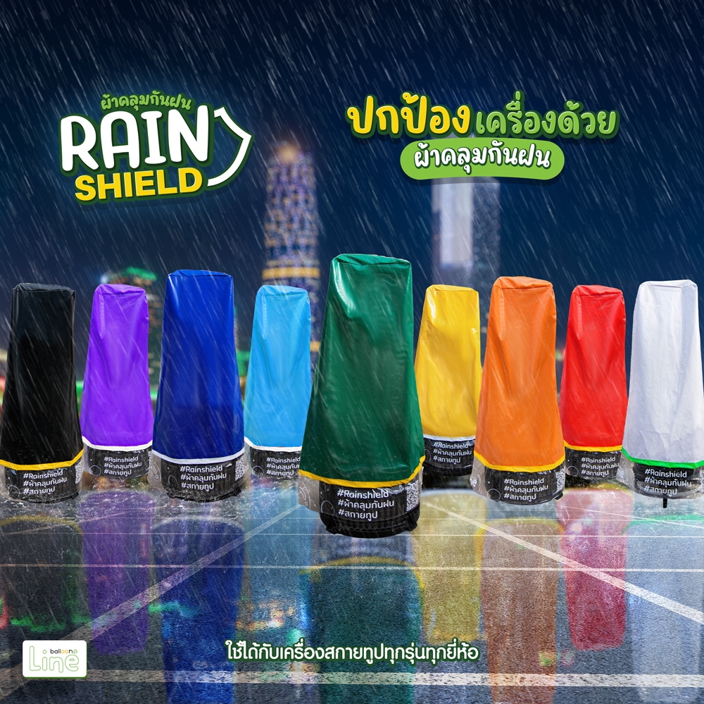 RainShield ผ้าคลุมกันฝน เครื่องสกายทูป คลุมท่อผ้า ตุ๊กตาโบก(ราคาไม่รวม ...