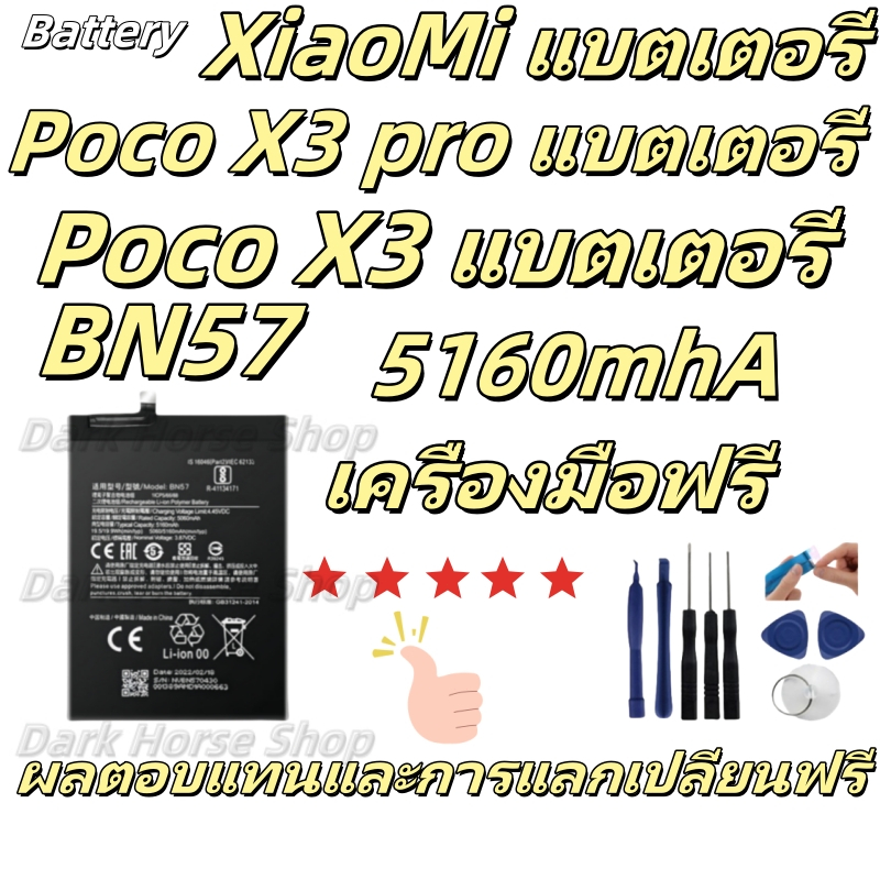แบตเตอรี่ Battery XIAOMI POCO X3/X3 Pro/X3 NFC model BN57 แบตแท้ เสียว ...