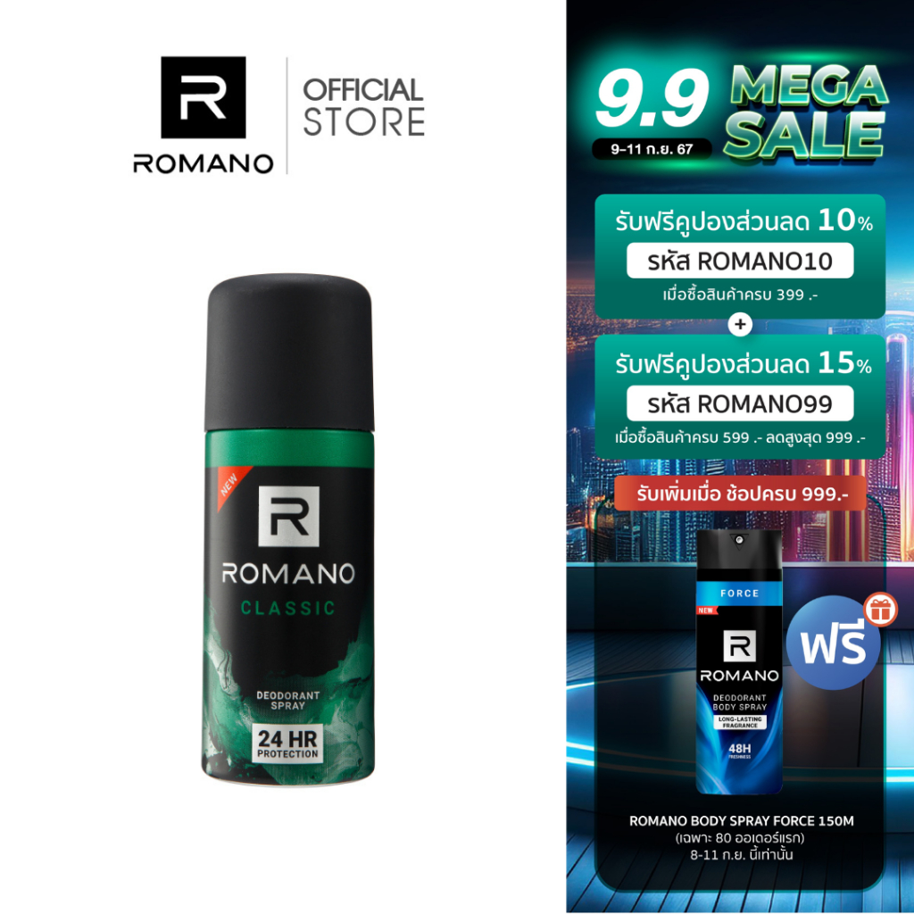 Romano Deo Spray 150ml CLASSIC (สเปรย์ระงับกลิ่นกายสำหรับผู้ชาย ...