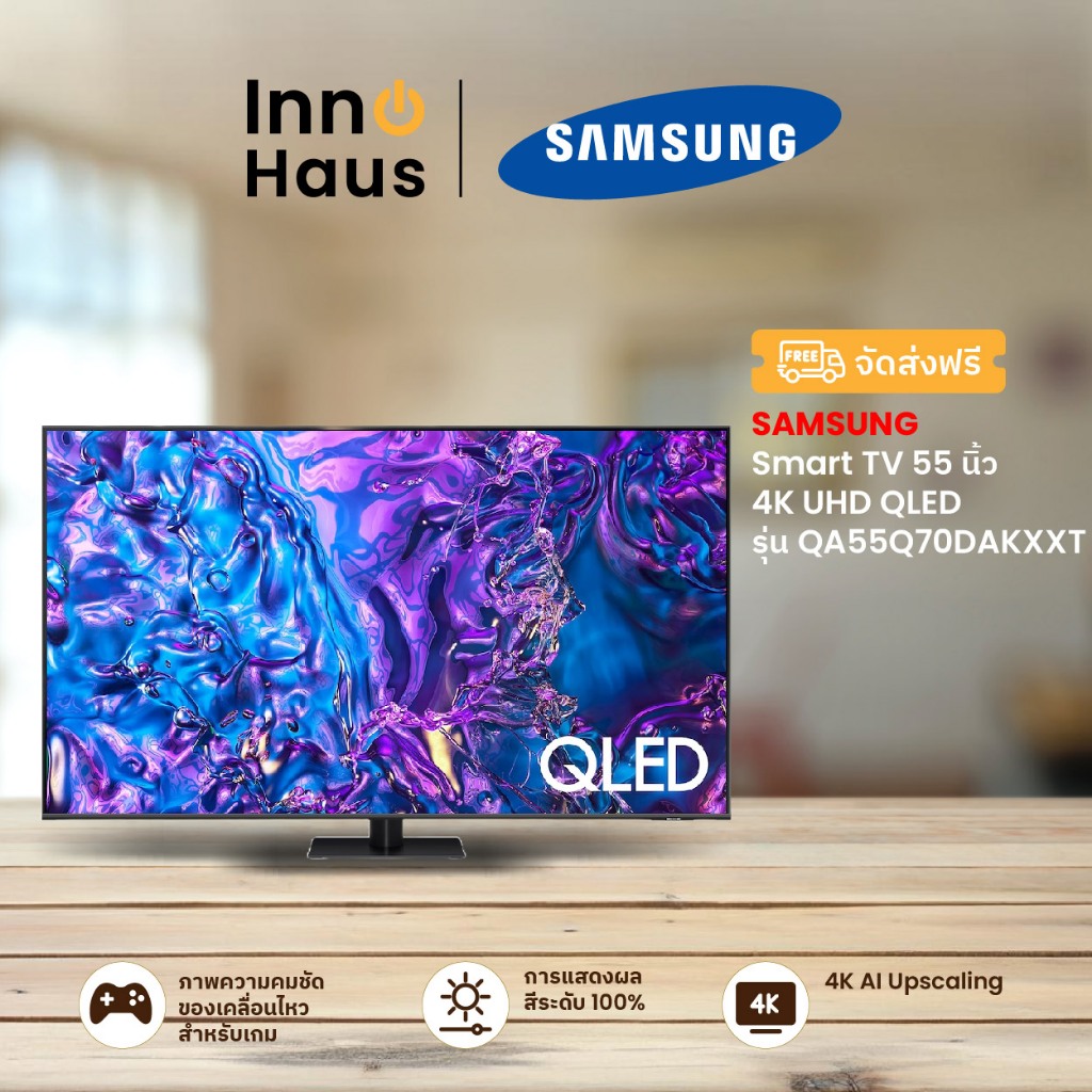 SAMSUNG Smart TV 55 นิ้ว 4K UHD QLED รุ่น QA55Q70DAKXXT ปี 2024 | Shopee Thailand