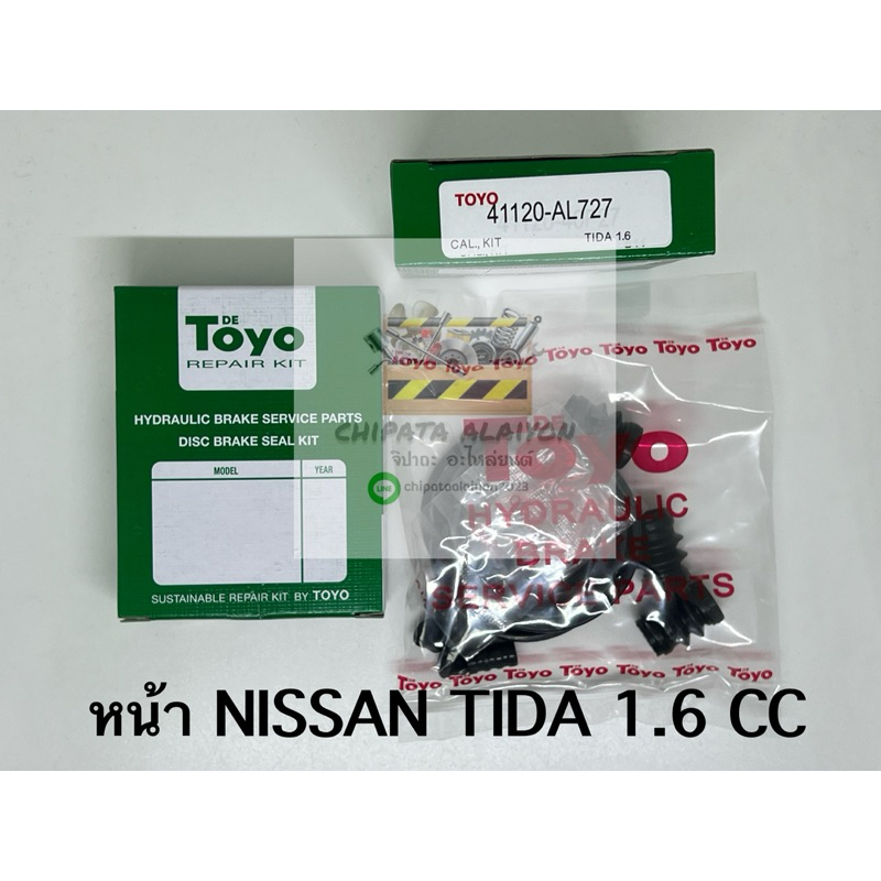 TOYO ชุดซ่อม ยางดิสเบรค แท้ญี่ปุ่น หน้า NISSAN TIDA 1.6 CC (41120-AL727 ...