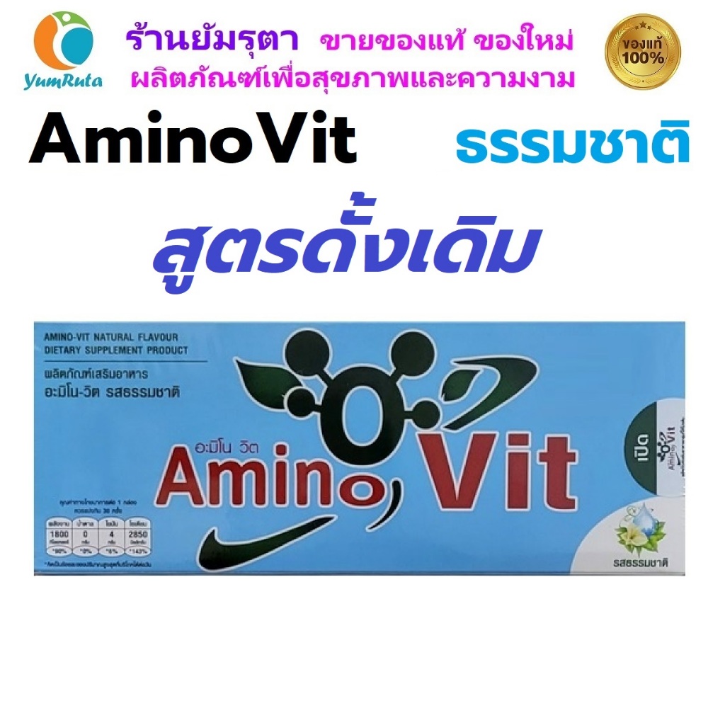 Amino Vit Natural Flavor อะมิโนวิทสูตรเดิม รสธรรมชาติ มีบรรจุภัณฑ์ 2 ...