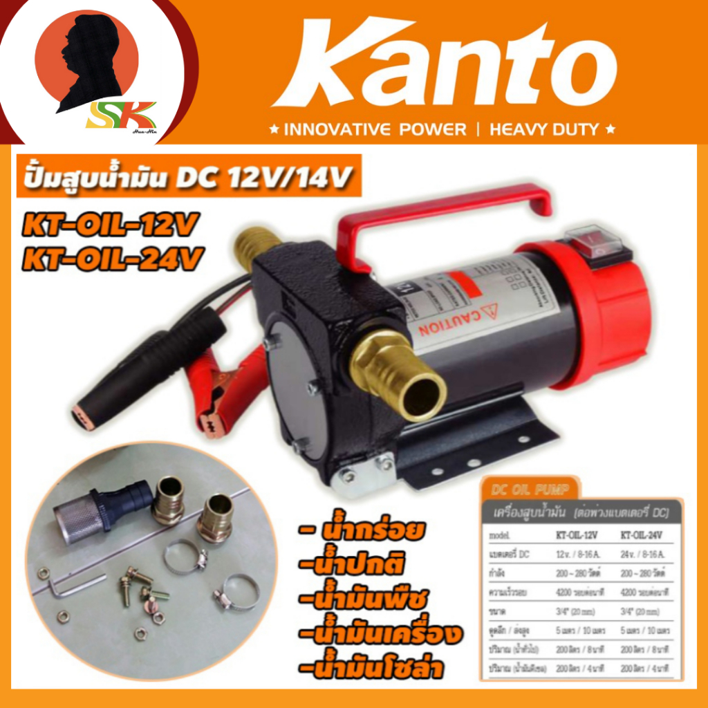 KANTO ปั๊มดูดน้ำมัน ใช้ไฟ DC 12V / 24V ขนาด 3/4นิ้ว กำลัง 280วัตต์ ดูดลึก 5เมตร ส่งสูง 10เมตร ...