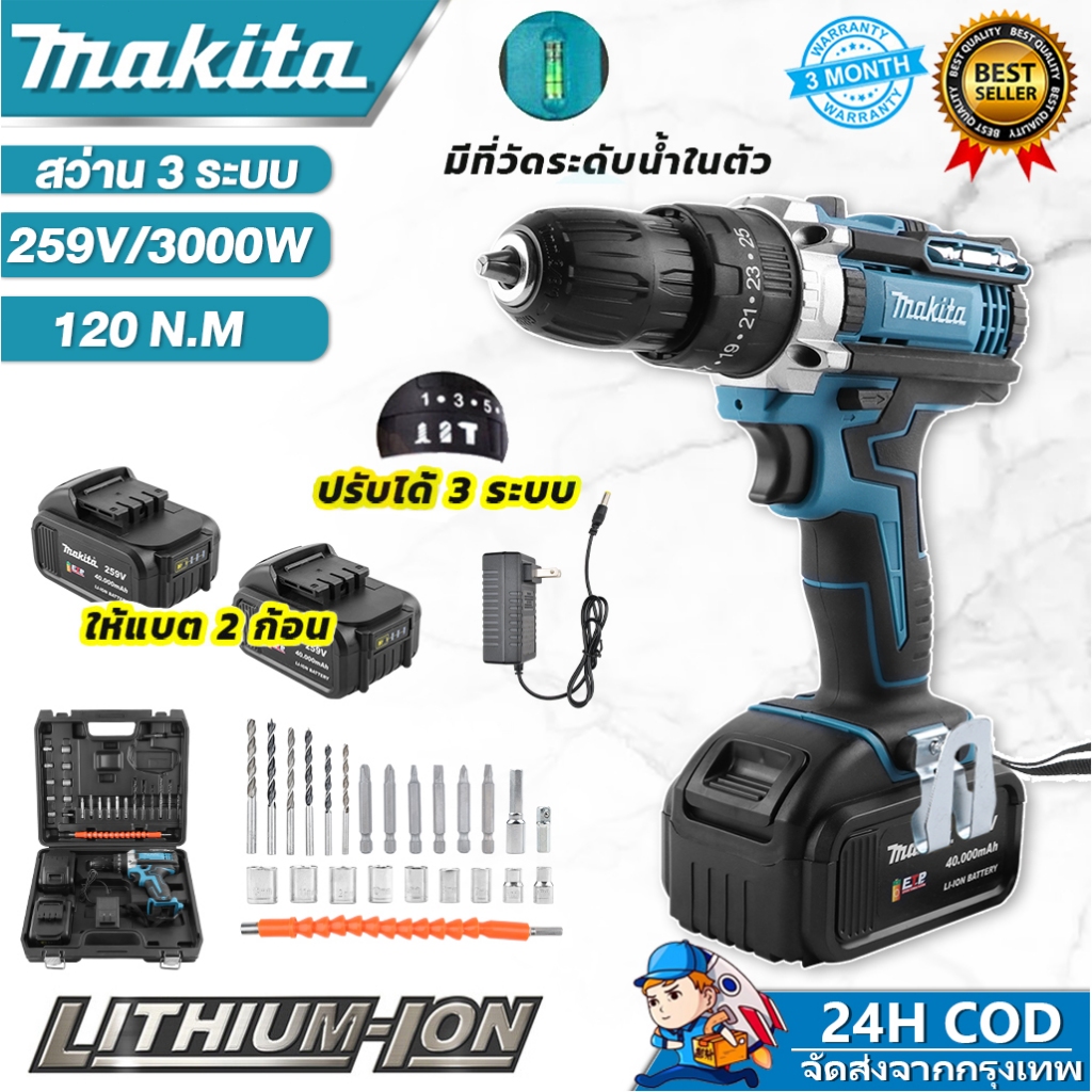 MAKITA สว่านไร้สาย สว่าน 3 ระบบ 299V มีระบบกระแทก Cordless Impact Drill สว่านกระแทก แบต ถึกทน ...