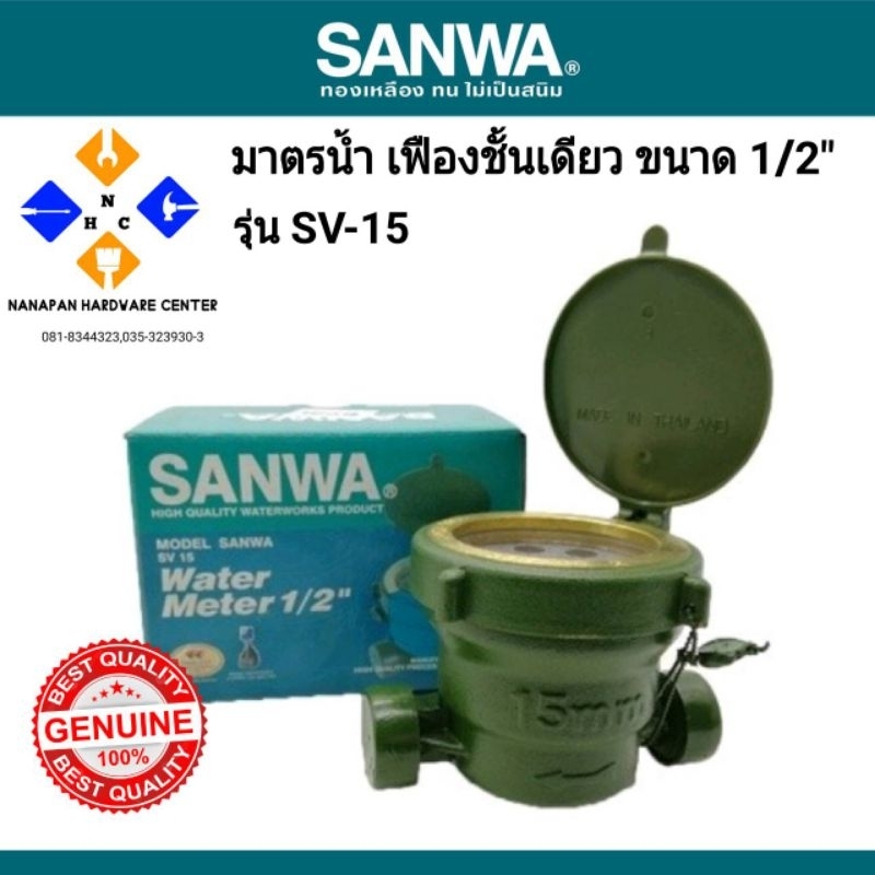 SANWA มาตรวัดน้ำ รุ่นSV-15 เฟืองชั้นเดียว ขนาด 1/2" | Shopee Thailand