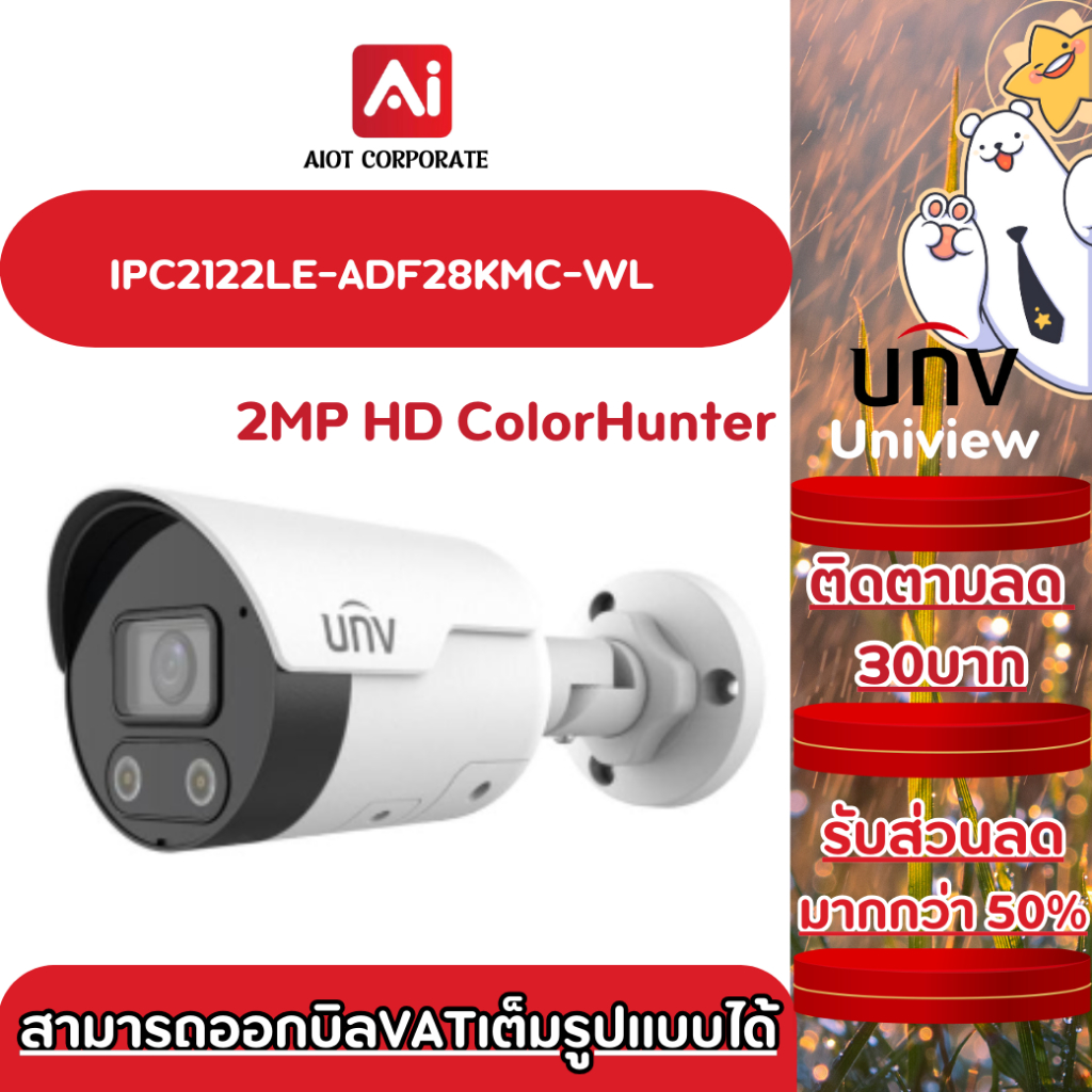 Uniview รุ่น IPC2122LE-ADF28KMC-WL 2MP HD ColorHunter Mini IR Fixed Bullet Network Camera ...