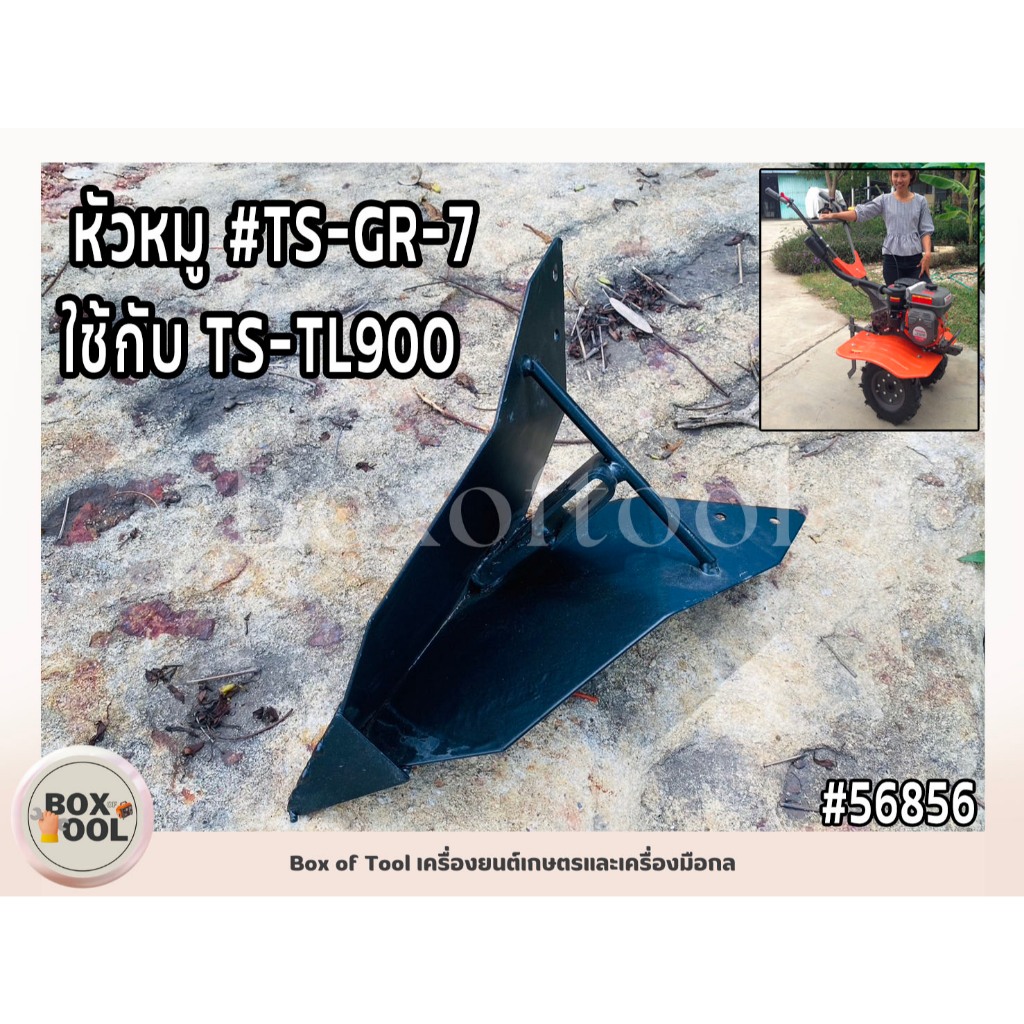 หัวหมู #TS-GR-7 ใช้กับ TS-TL900 | Shopee Thailand