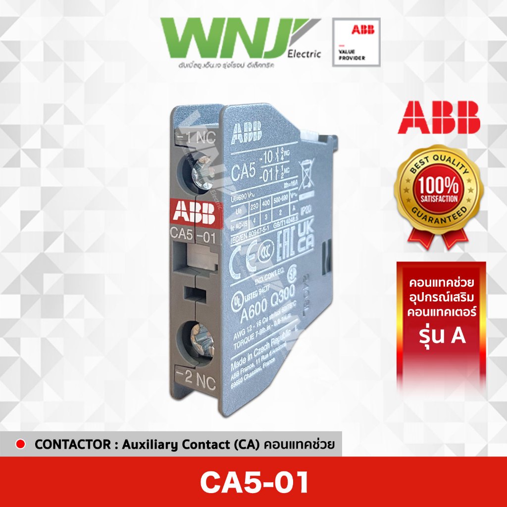 Auxiliary Contact ที่ WNJ ยี่ห้อ ABB รุ่น CA5-01 คอนแทคช่วยอุปกรณ์เสริม รุ่น A | Shopee Thailand