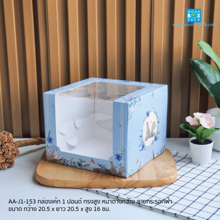 Goodboxpack (10ใบ/แพ็ค) กล่องเค้ก 1 ปอนด์ทรงสูง เป็นกระดาษฟู้ดเกรด ลูกค้าสามารถดูขนาดได้ที่ ...
