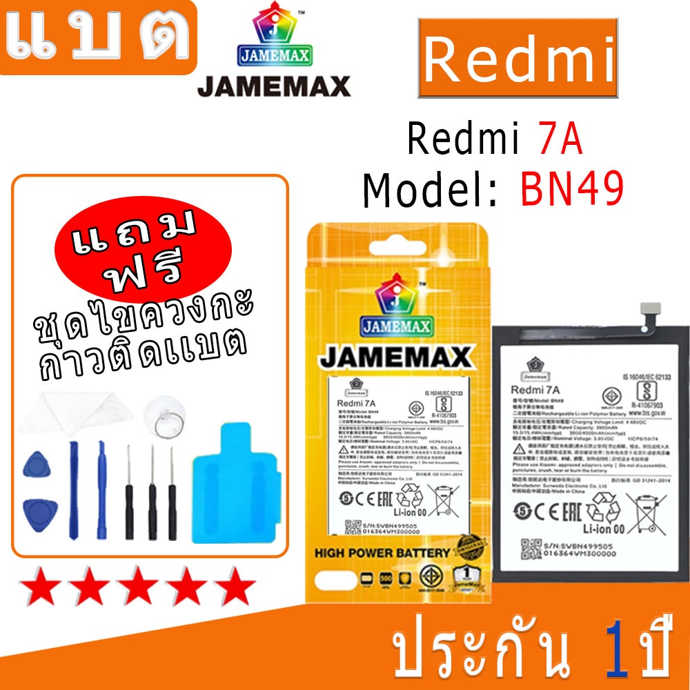 แบต Battery Redmi 7A Model BN49 งาน พร้อมเครื่องมือ แบตแท้ งานบริษั ...