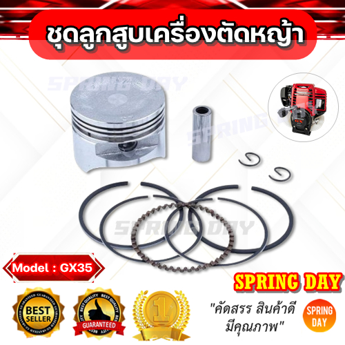 ลูกสูบ ชุดลูกสูบเครื่องตัดหญ้า เครื่องพ่นยา GX35 Honda GX35 UMK45 GR35 4 จังหวะ ขนาดลูกสูบ 39 ...