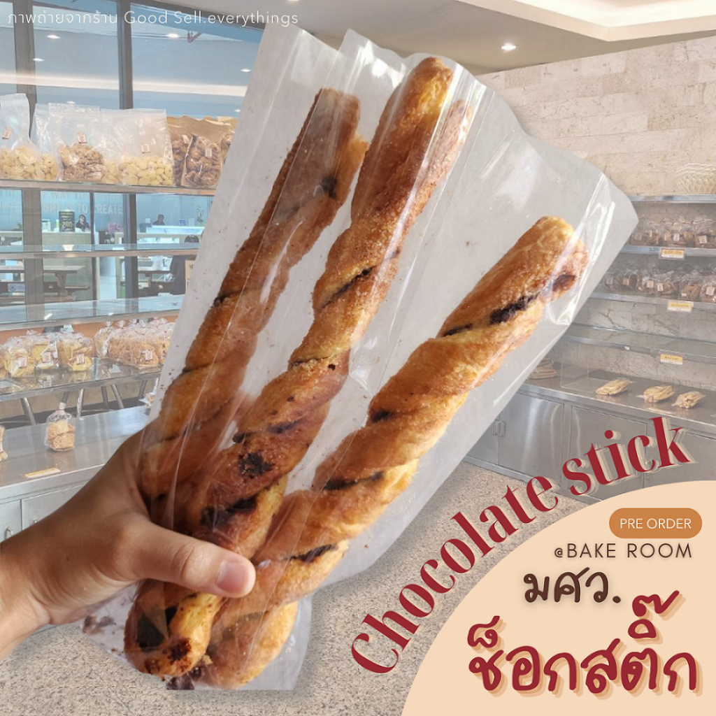 [รอบส่ง 7 ธ.ค.] ช็อกสติ้ก ร้าน Bake Room มศว by Good Sell.preorder ...
