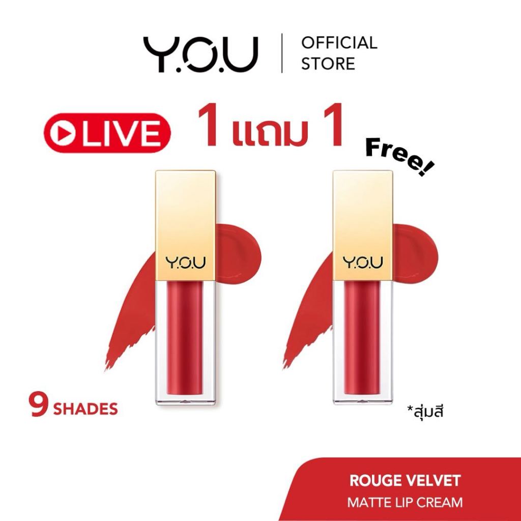 [LIVE 9.9] 1+1 YOU Rouge Velvet Matte Lip Cream (9 เฉดสี) | Shopee Thailand