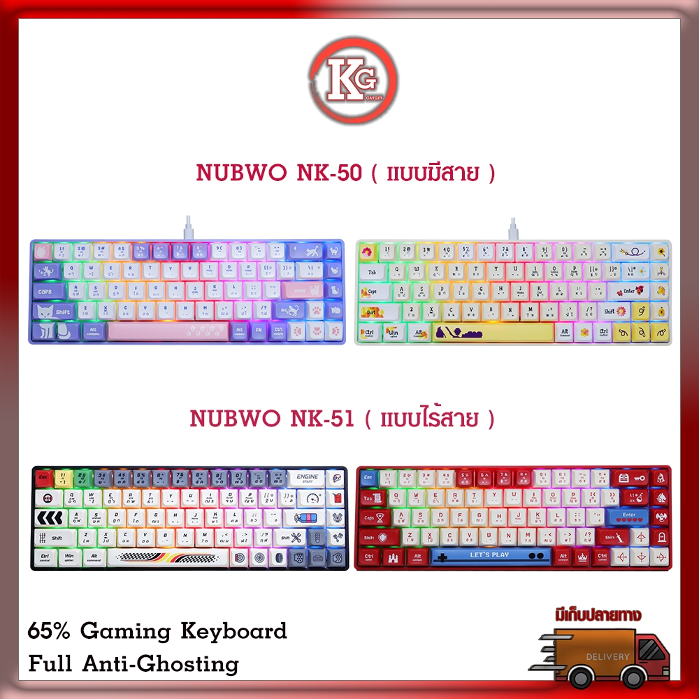 คีย์บอร์ดเกมมิ่ง NUBWO NK-50 & NK-51 Mechanical Keyboard 65% บลู/เรด ...