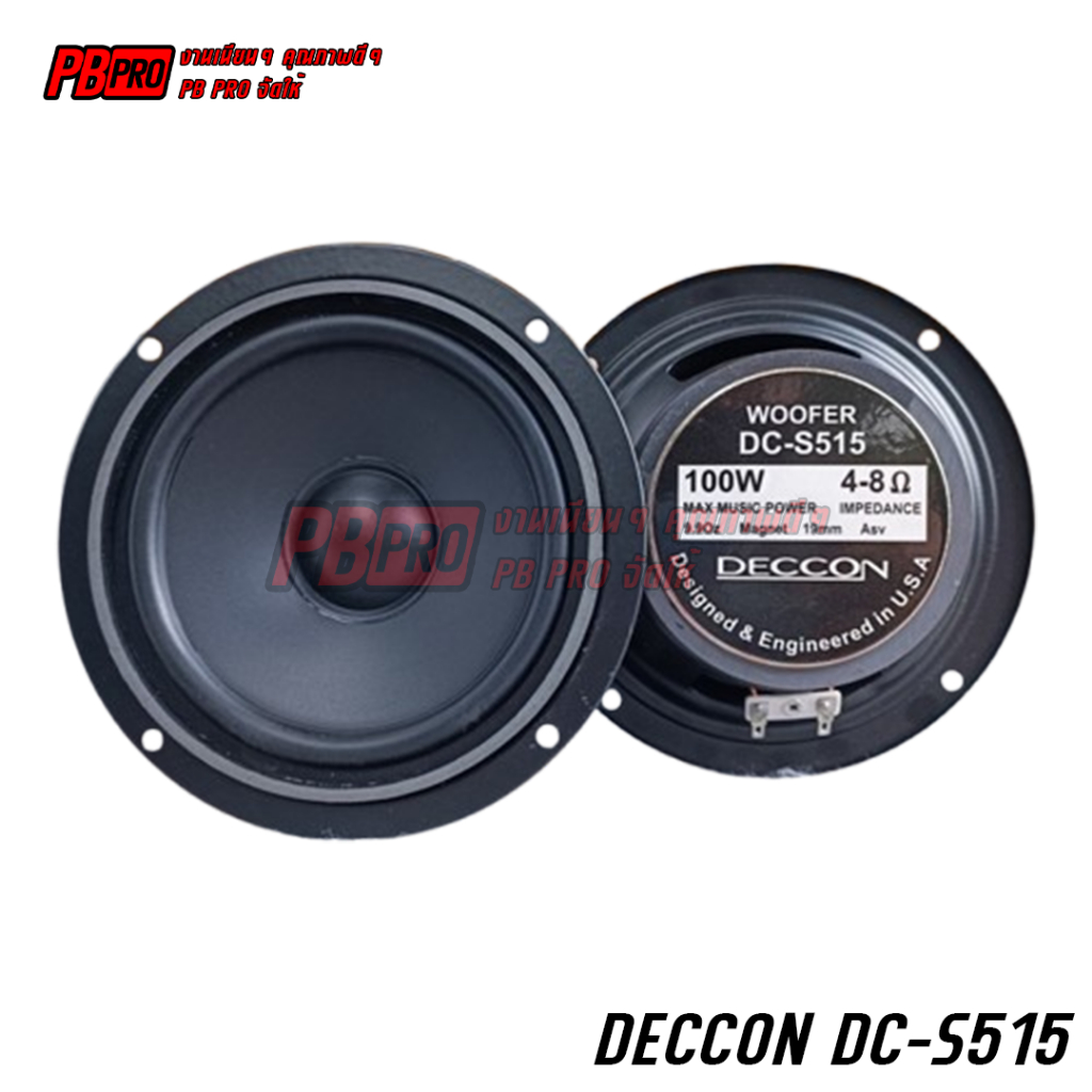 ลำโพงเสียงกลาง 5 นิ้ว Deccon รุ่น DC-S515 | Shopee Thailand