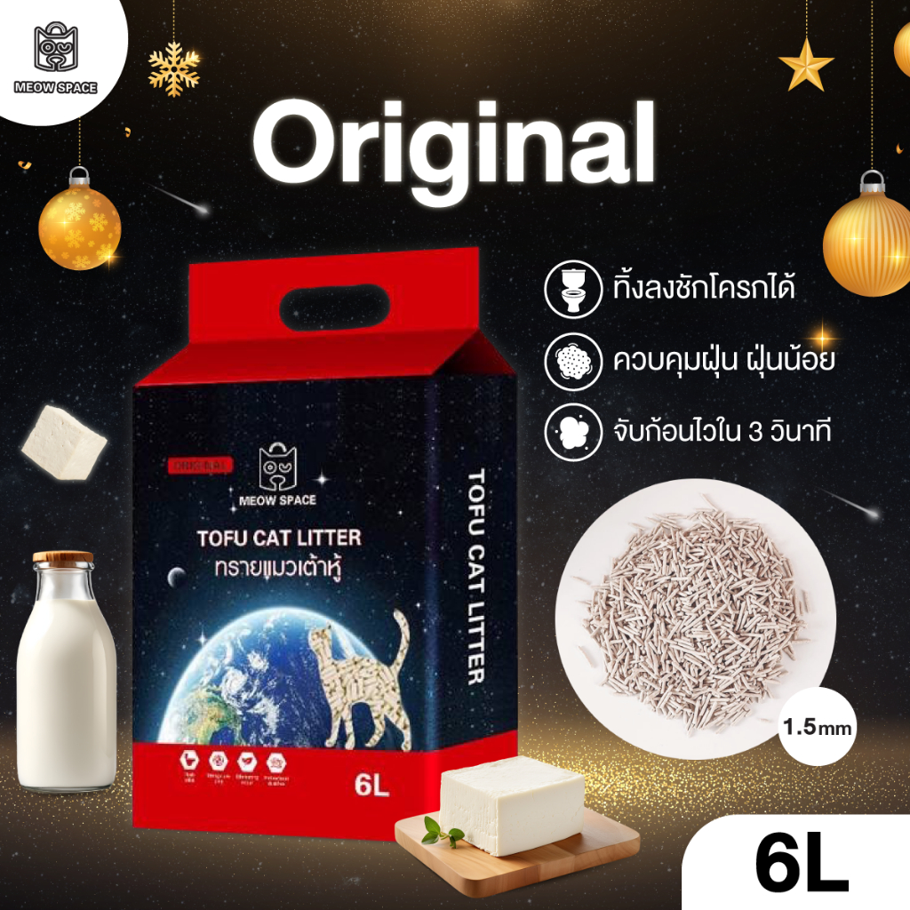 ทรายเต้าหู้เกรดพรีเมี่ยม MEOW SPACE ขนาด 1.5 mm ไม่มีฝุ่น ขนาด 6L ทราย ...