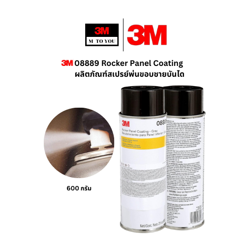 3M 08889 Rocker Panel Coating ผลิตภัณฑ์สเปรย์พ่นขอบชายบันได 21 Oz ...