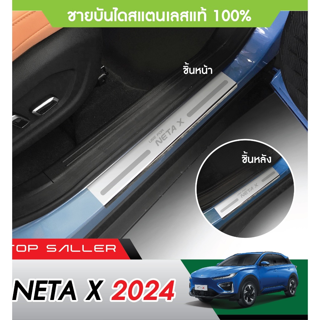 ชายบันได Neta X 2024 - ปัจจุบัน ประตูรถยนต์ (4ชิ้น) แผงครอบ กันรอย ...