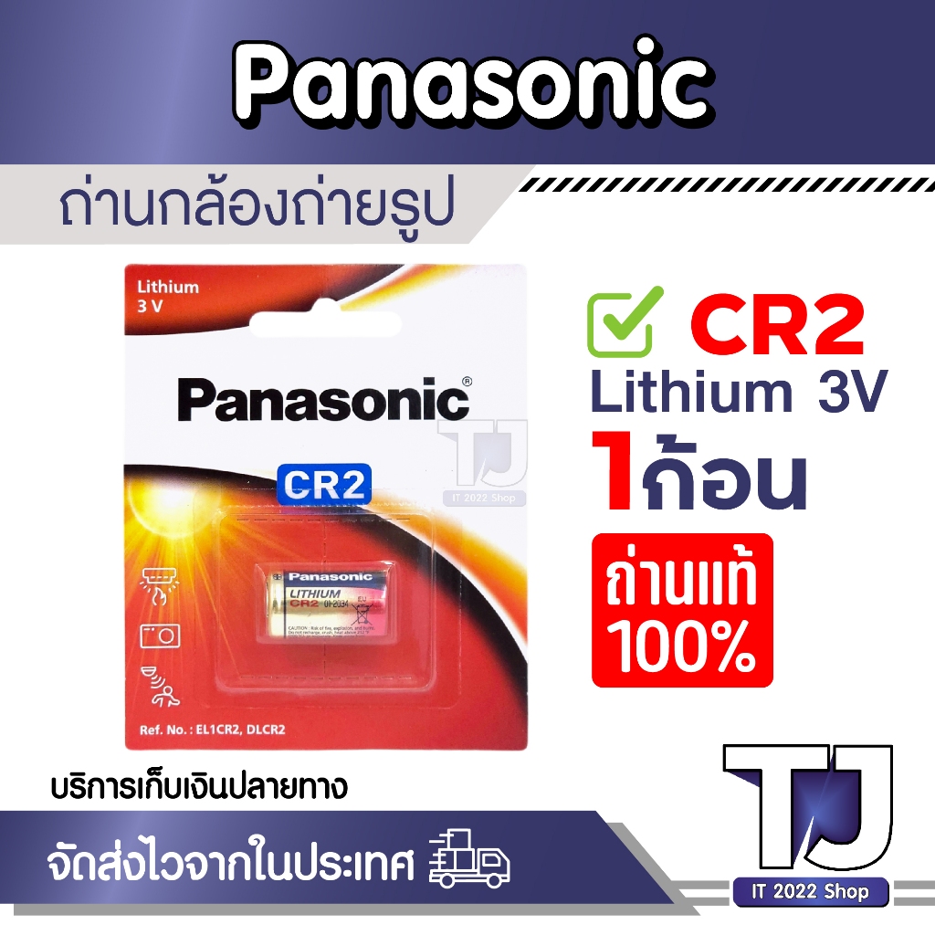 CR2 ถ่านกล้องถ่ายรูป Lithium 3V ใช้กับเครื่องใช้อิเล็กทรอนิกส์ ถ่านแท้ 100% (1ก้อน) | Shopee ...