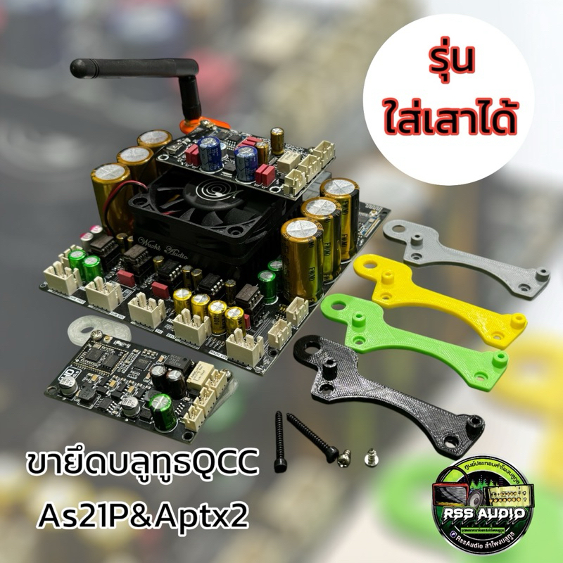 ขายึดบลูทูธสำหรับแอมป์AS21P&Aptx2 ใส่บลูทูธQcc(3dPrint) | Shopee Thailand