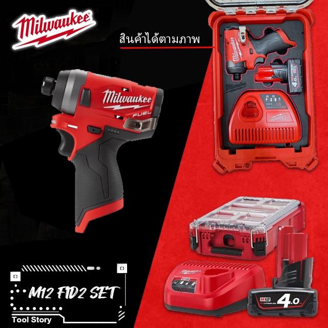 Milwaukee M12 FID2 SET ประกอบด้วย M12FID2 + M12B2 + M12C + Packout 48 ...