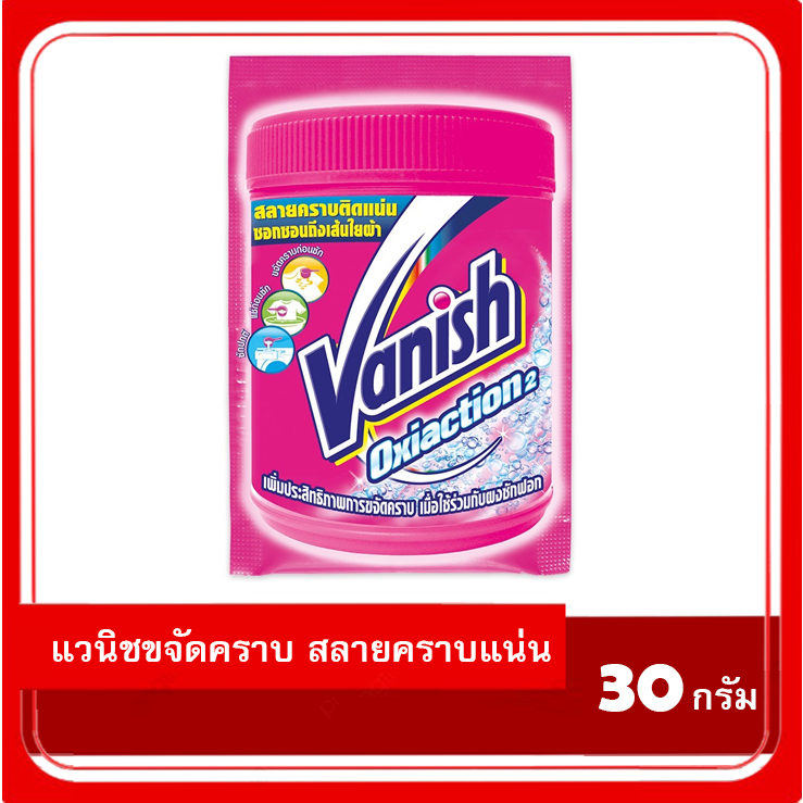 แวนิช ขจัดคราบ Vanish oxiaction2 , power crystal white สลายคราบแน่น 30 ...