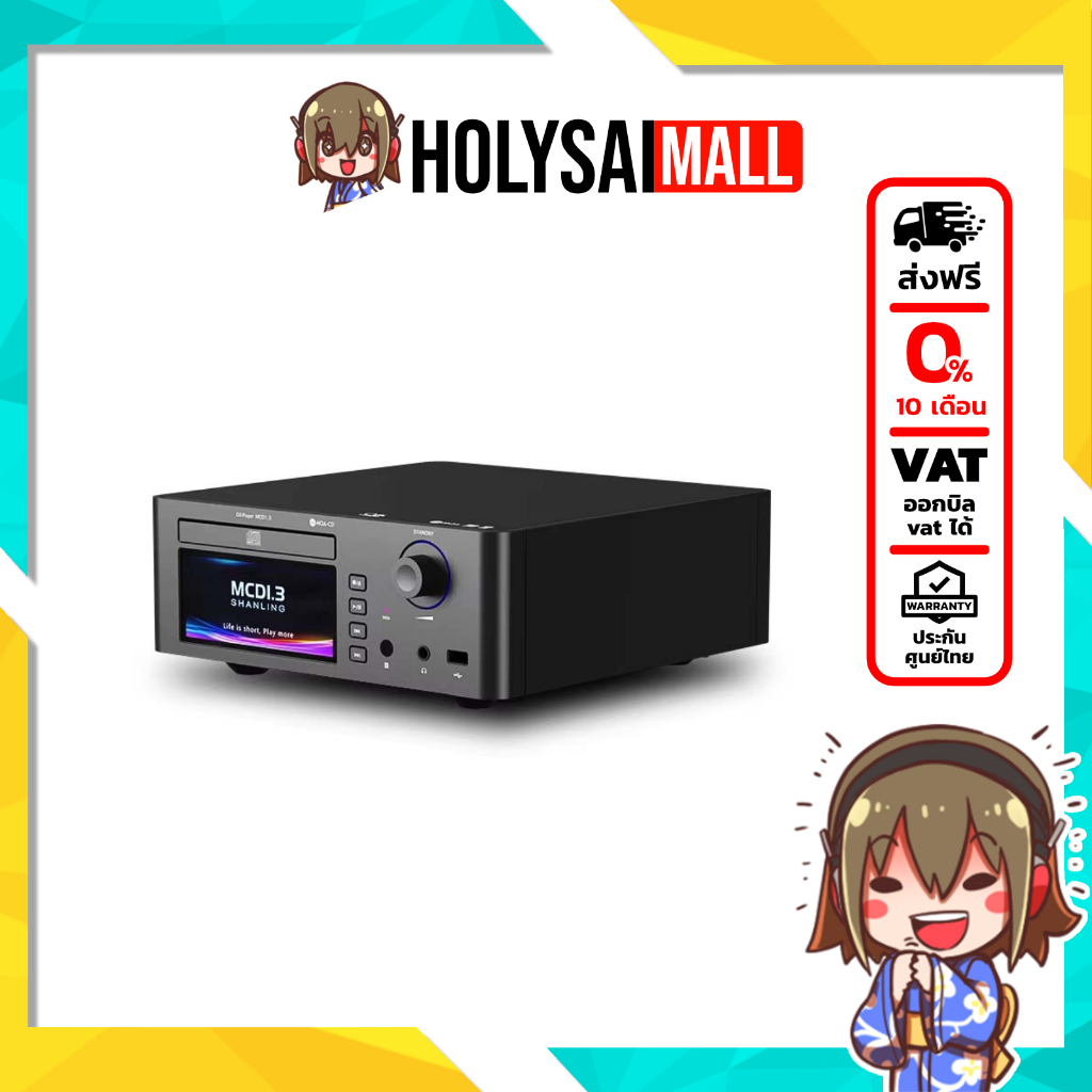(สั่งจองจองล่วงหน้า) Shanling MCD1.3 เครื่องเล่นซีดี อเนกประสงค์ รองรับ MQA-CD, LDAC ประกันศูนย์ ...