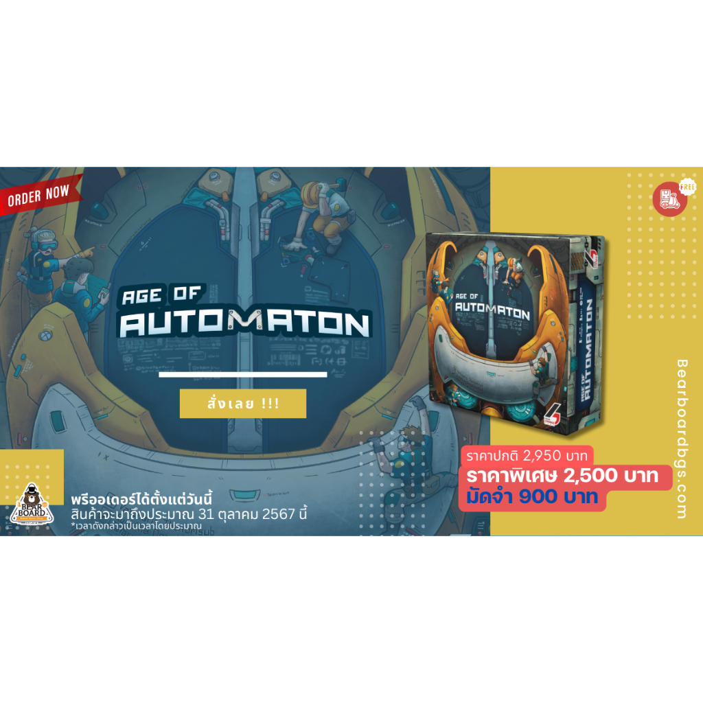 [Pre-Order] Age of Automaton [TH/EN] บอร์ดเกม ของแท้ | Shopee Thailand