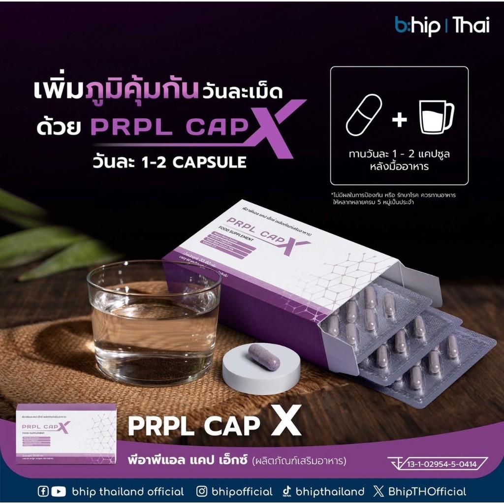 PRPL Cap X (สินค้าเป็นอาหารเสริมไม่ใช่ยา ไม่มีผลข้างเคียง) สินค้าพร้อมส่ง | Shopee Thailand