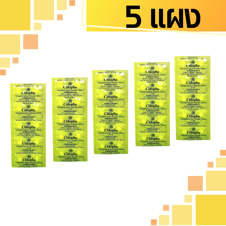 CPM แก้แพ้ Chlophe คลอเฟ คลอร์เฟนามีน มาลีเอท 2 มก Chlorpheniramine ...