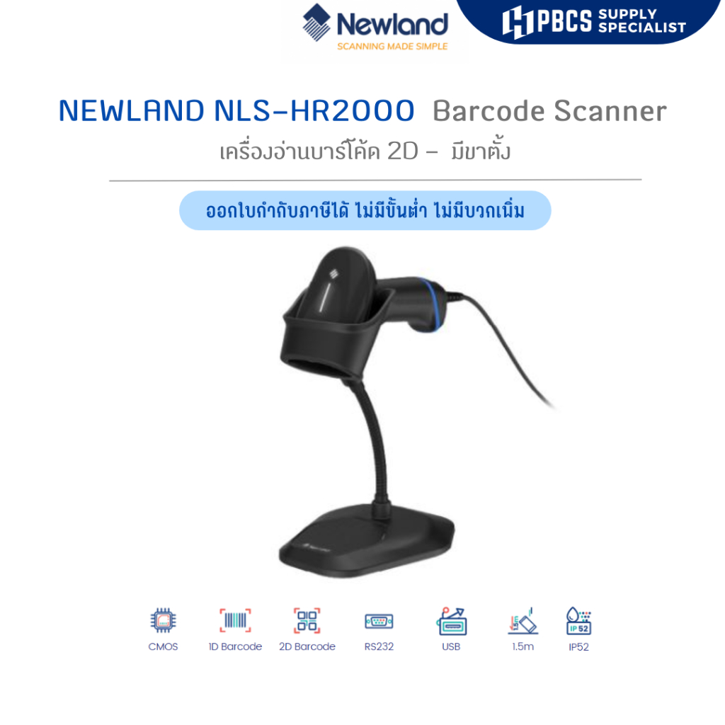 NEWLAND NLS-HR2000 เครื่องอ่านบาร์โค้ด 2D USB พร้อมขาตั้ง | Shopee Thailand