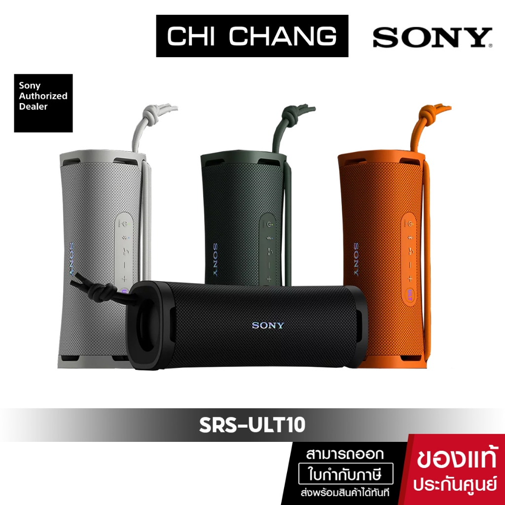 SONY SRS-ULT10 ลำโพงไร้สายแบบพกพา ULT FIELD 1 I ULT 10 | Shopee Thailand