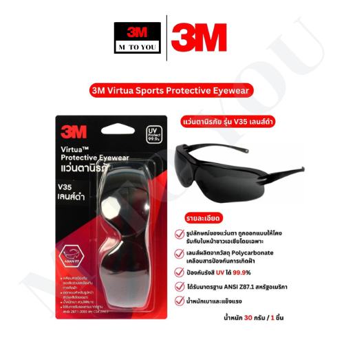 3M แว่นตานิรภัย รุ่น V35 Virtua Sport Asian Fit ขาแว่นสีดำ เลนส์ดำ | Shopee Thailand