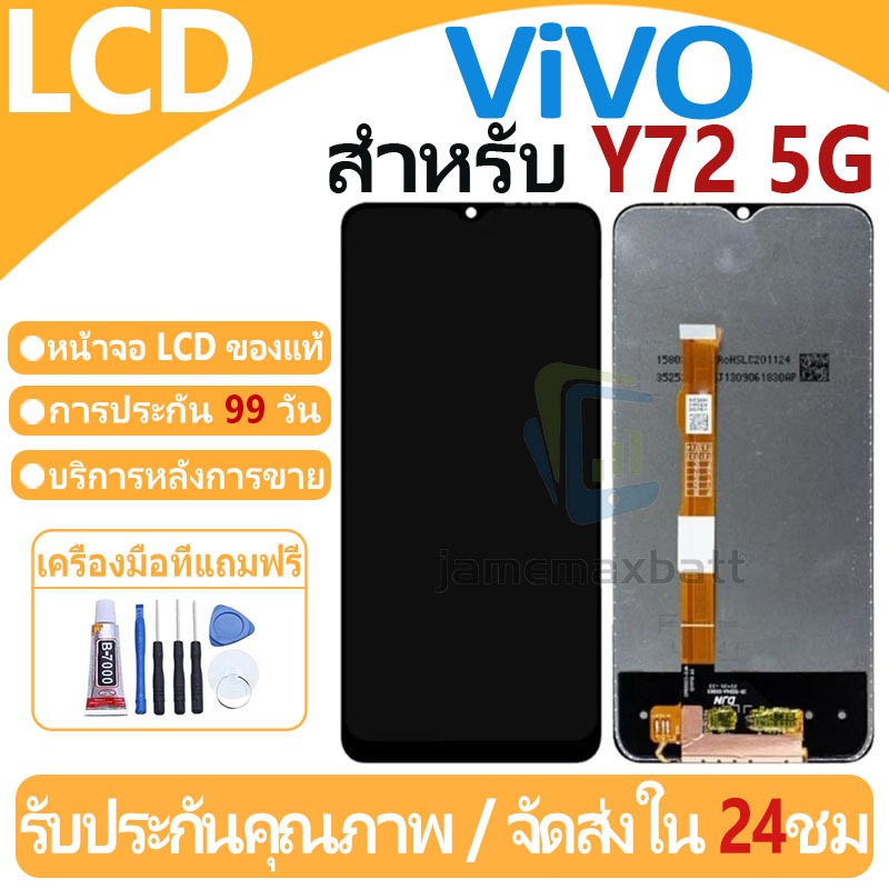 หน้าจอ LCD พร้อมทัชสกรีน ViVO Y72 5G LCD Screen Display Touch Panel For ...