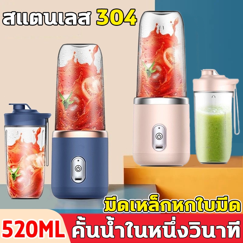 คั้นใน 3 วินาที เครื่องปั่นน้ำผลไม้พกพา 520ML นําเข้าหัวตัด 304 สแตนเลส 6 ใบมีด วัสดุเกรดอาหาร ...