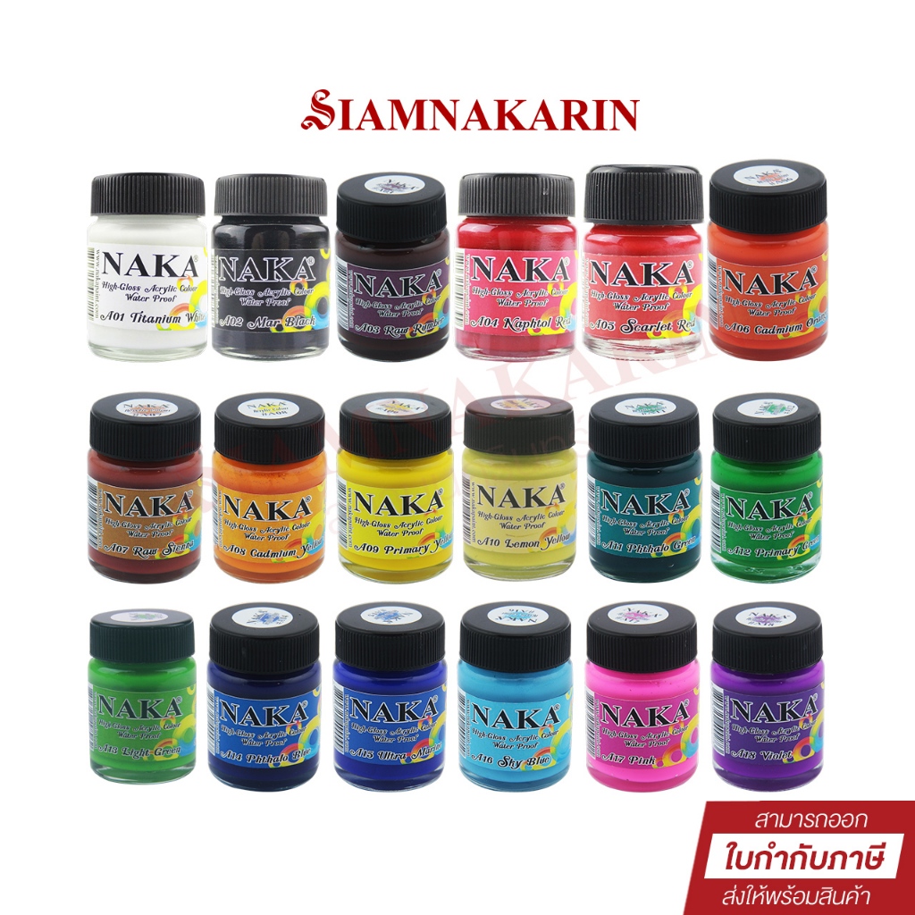 สีอะคริลิค ขนาด 15ml/30ml (1 ขวด) ยี่ห้อ NAKA(นาคา) | Shopee Thailand