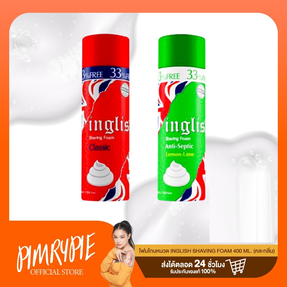 โฟมโกนหนวด Inglish Shaving Foam (คละสี) / km256 | Shopee Thailand