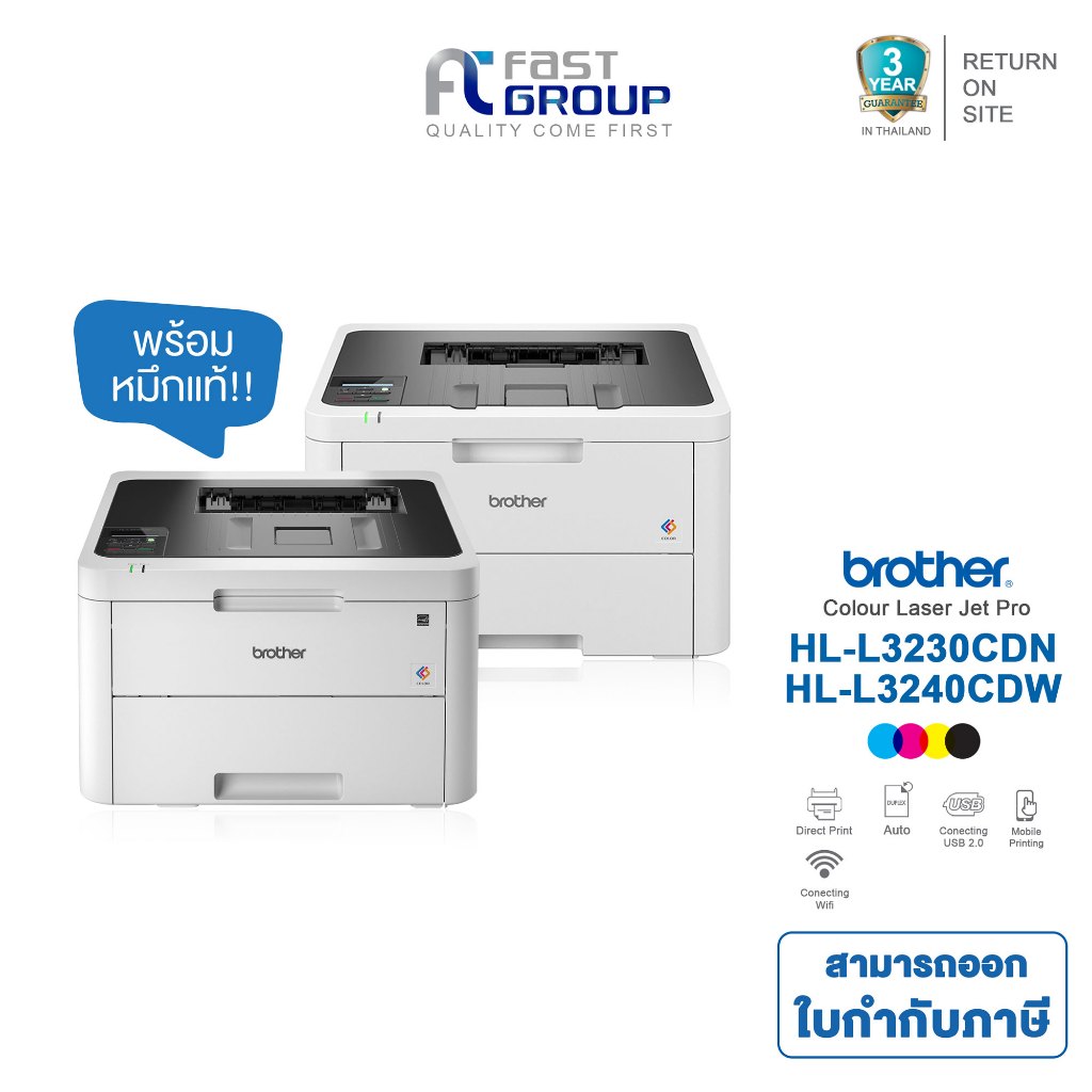 Printer Brother HL-L3230CDN / L3240CDW รับประกันศูนย์ (พร้อมหมึกเเท้) | Shopee Thailand