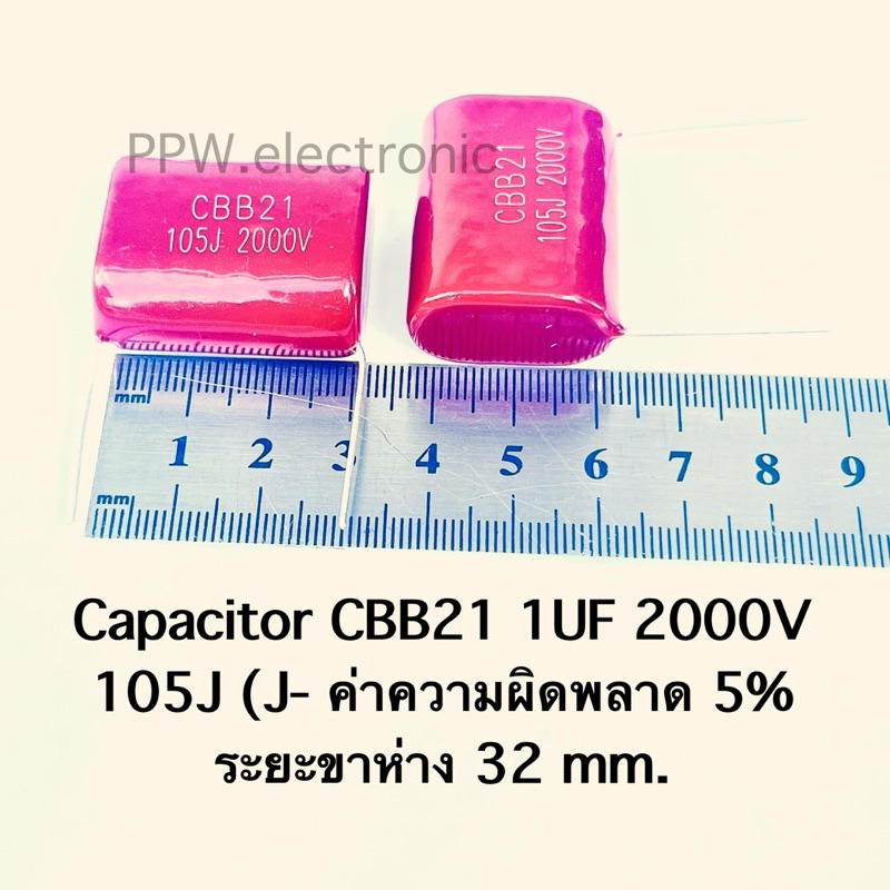 (1ตัว) Capacitor CBB21 1UF 2000V 2KV 105J 105PF J=ความผิดพลาด 5% ระยะขา ...